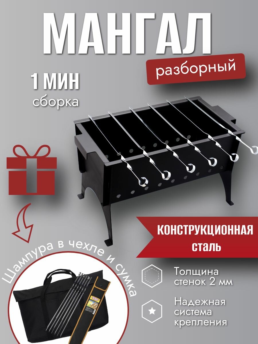 Мангал разборный стальной с шампурами и сумкой