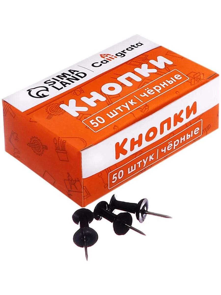 Кнопки канцелярские силовые черные