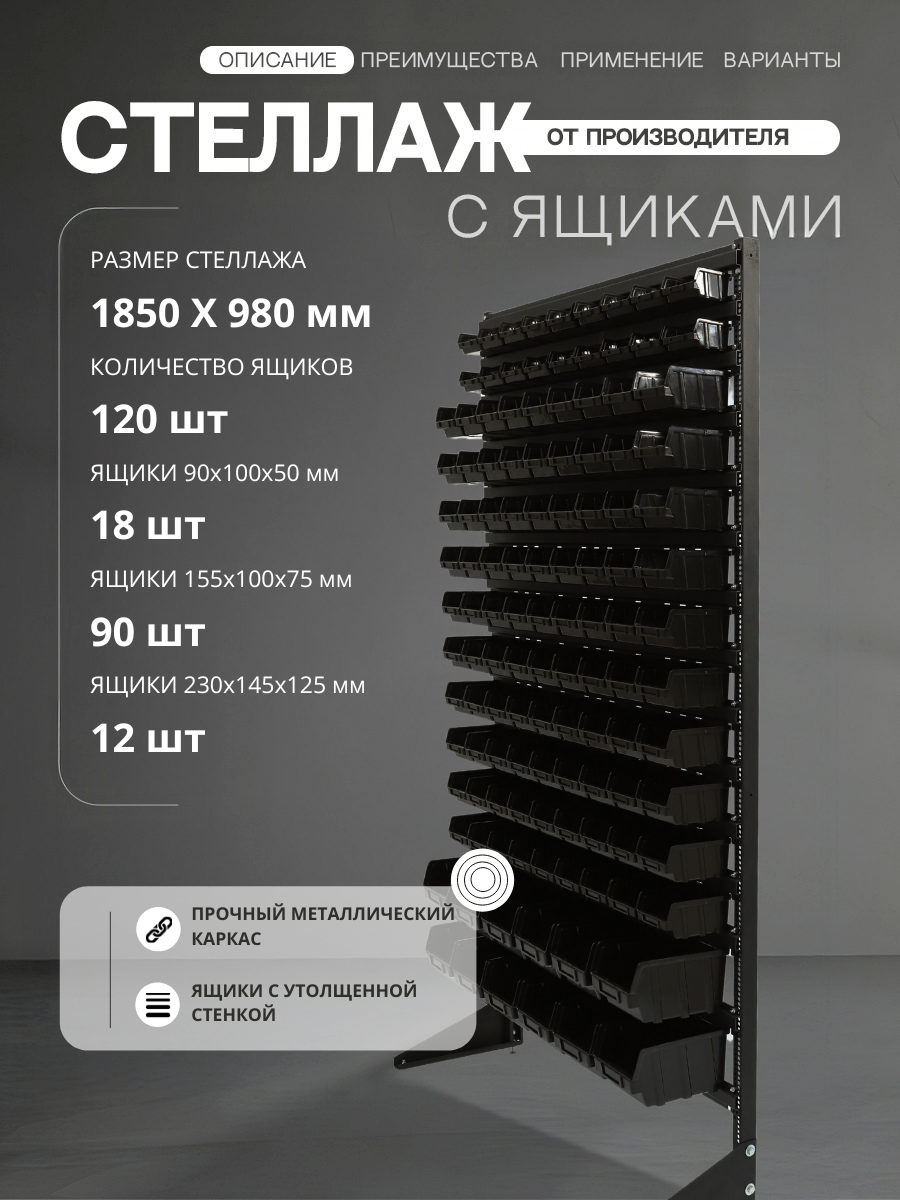 Стойка с ящиками для инструментов и запчастей арт.1801-2/10/2 Ч, 120 лотков