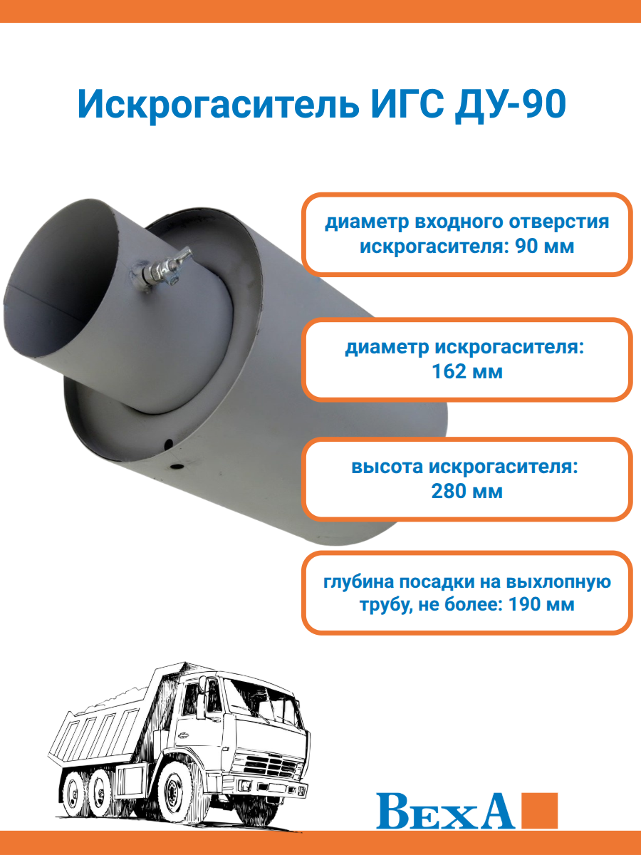 Искрогаситель ИГС ДУ-90 — фото 1