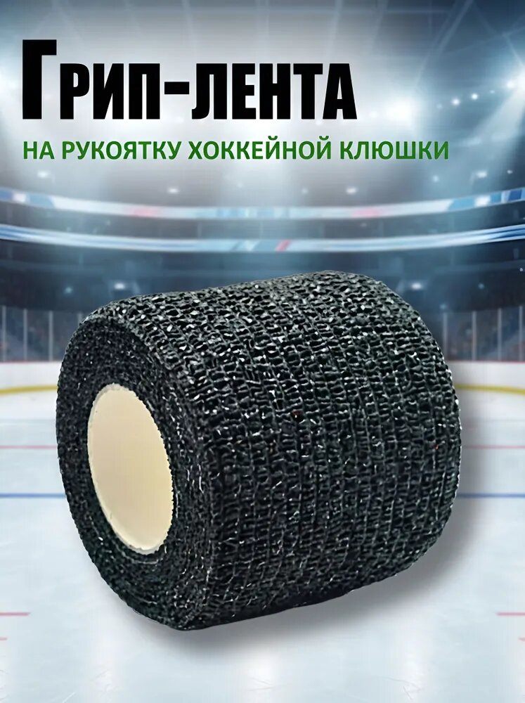 Ручка для клюшки