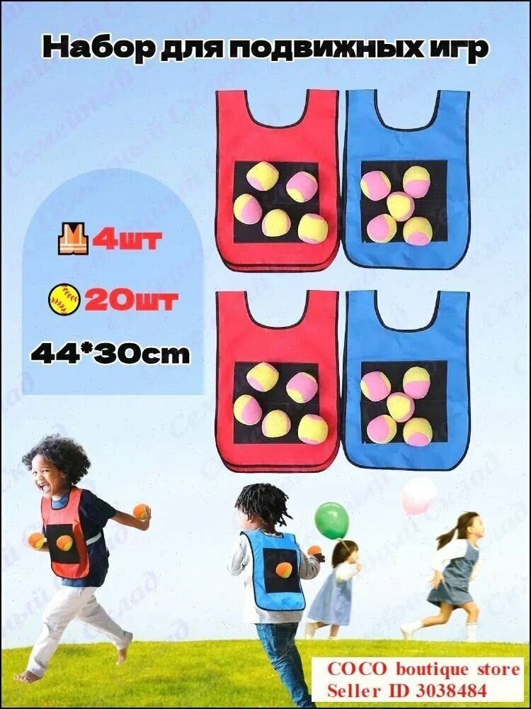 Набор для подвижных игр 4 шт