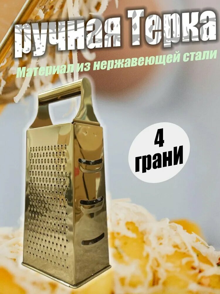 Терка