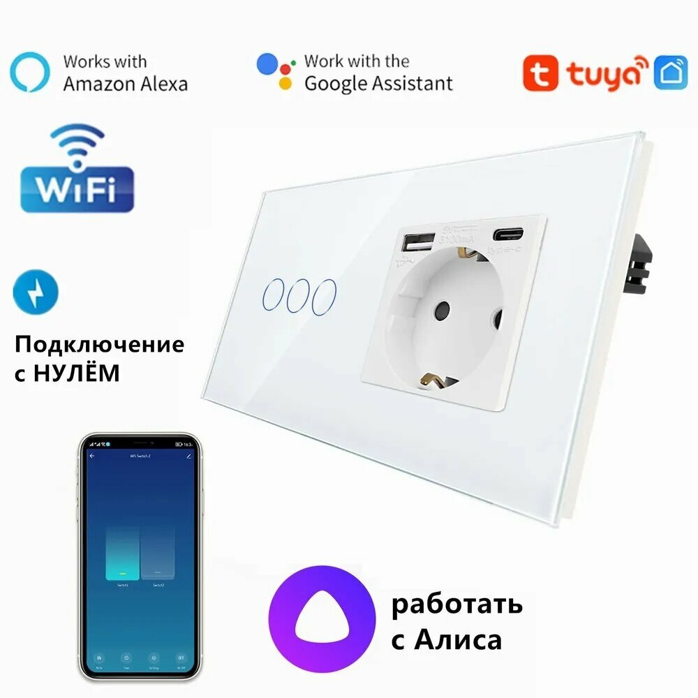 Розетка USB и type-C Сенсорный переключатель с тремя клавишами Белый из работать с Алиса