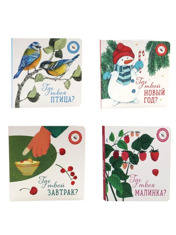 Книги для малышей: чудеса сегодняшнего дня (комплект из 4-х книг) (Ася Петрова, Елизарова Н.)