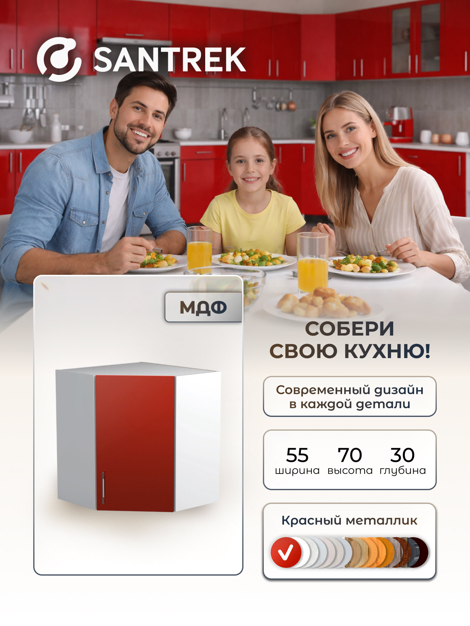 Кухонный гарнитур шкаф навесной угловой фасад МДФ 55*55 красный металлик