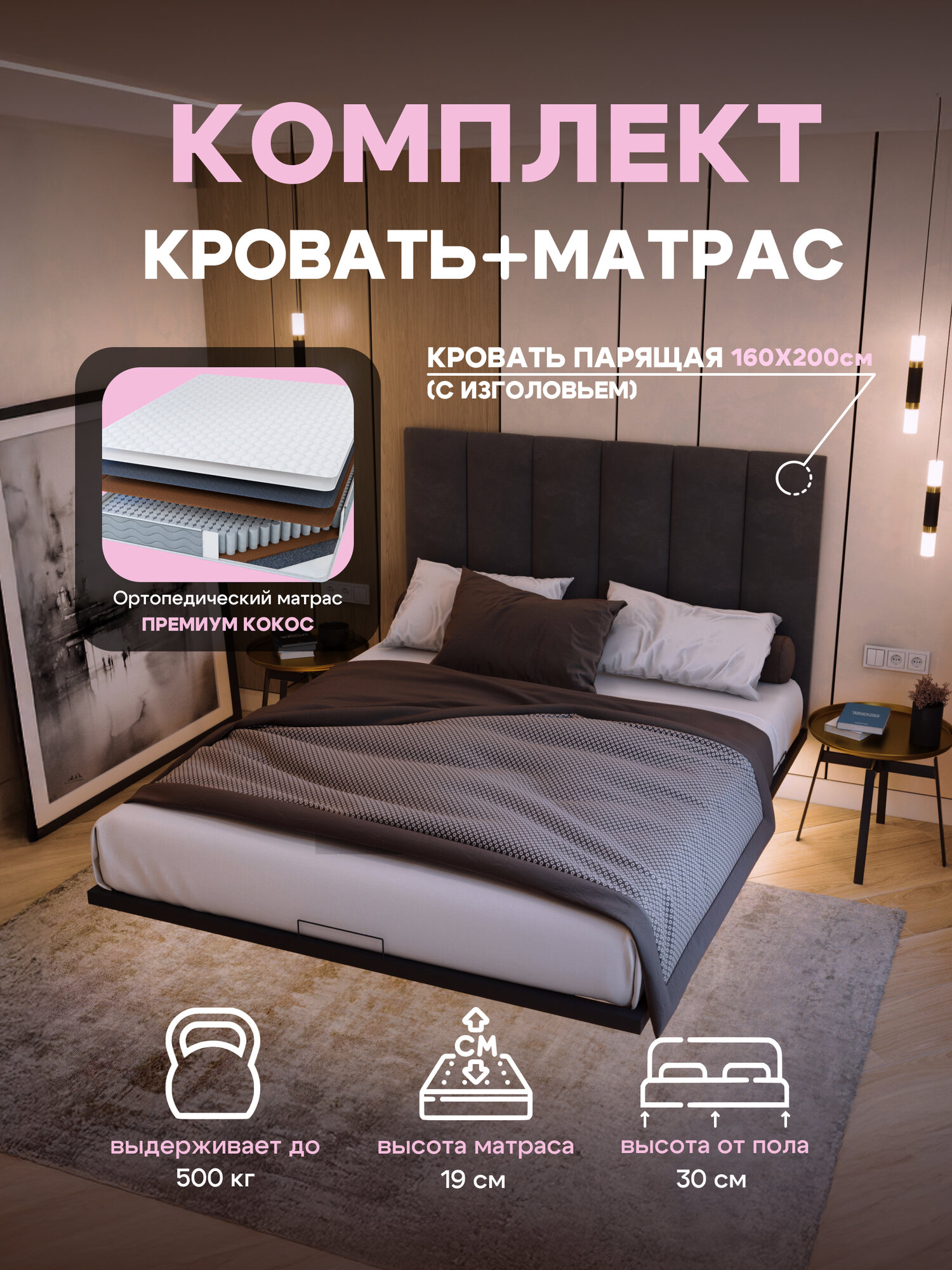 Комплект Парящая кровать , с подсветкой, мягким изголовьем и ортопедическим матрасом 160х200см