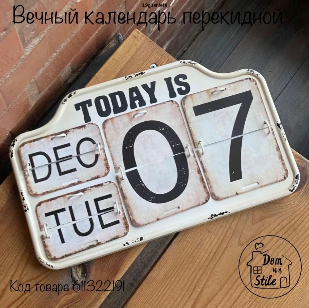 Вечный календарь