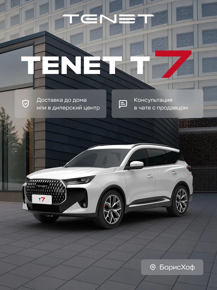 TENET T7 Active 1.6T DCT (Белый), 2026 год выпуска, 5 мест, передний привод