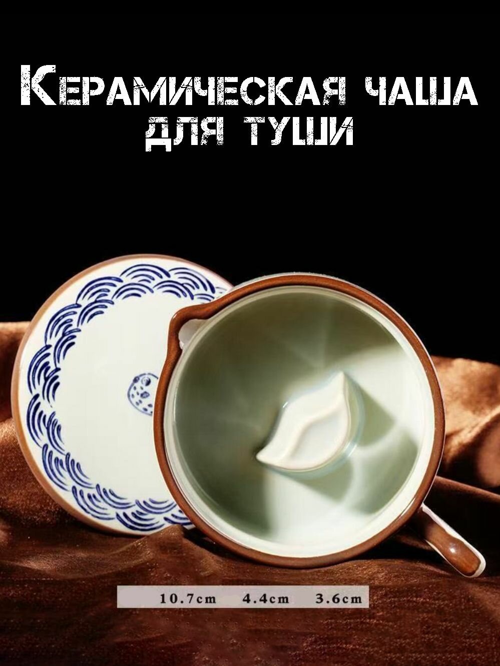 Керамическая чаша с крышкой для туши и воды. Чернильница для каллиграфии