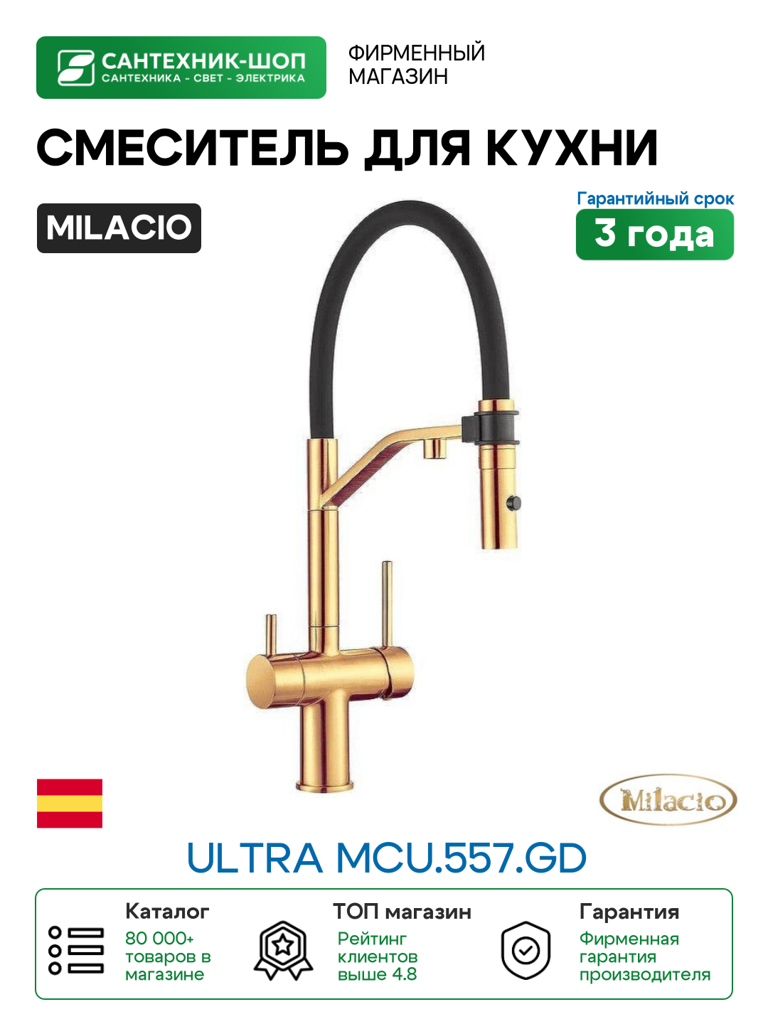 Смеситель для кухни Milacio Ultra MCU.557. GD цвет Золото Черный