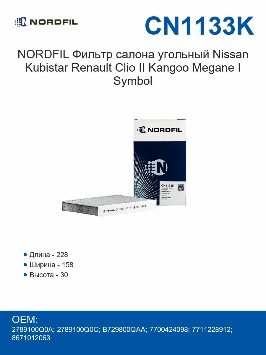 NORDFIL Фильтр салона угольный Nissan Kubistar Renault Clio II Kangoo Megane I Symbol