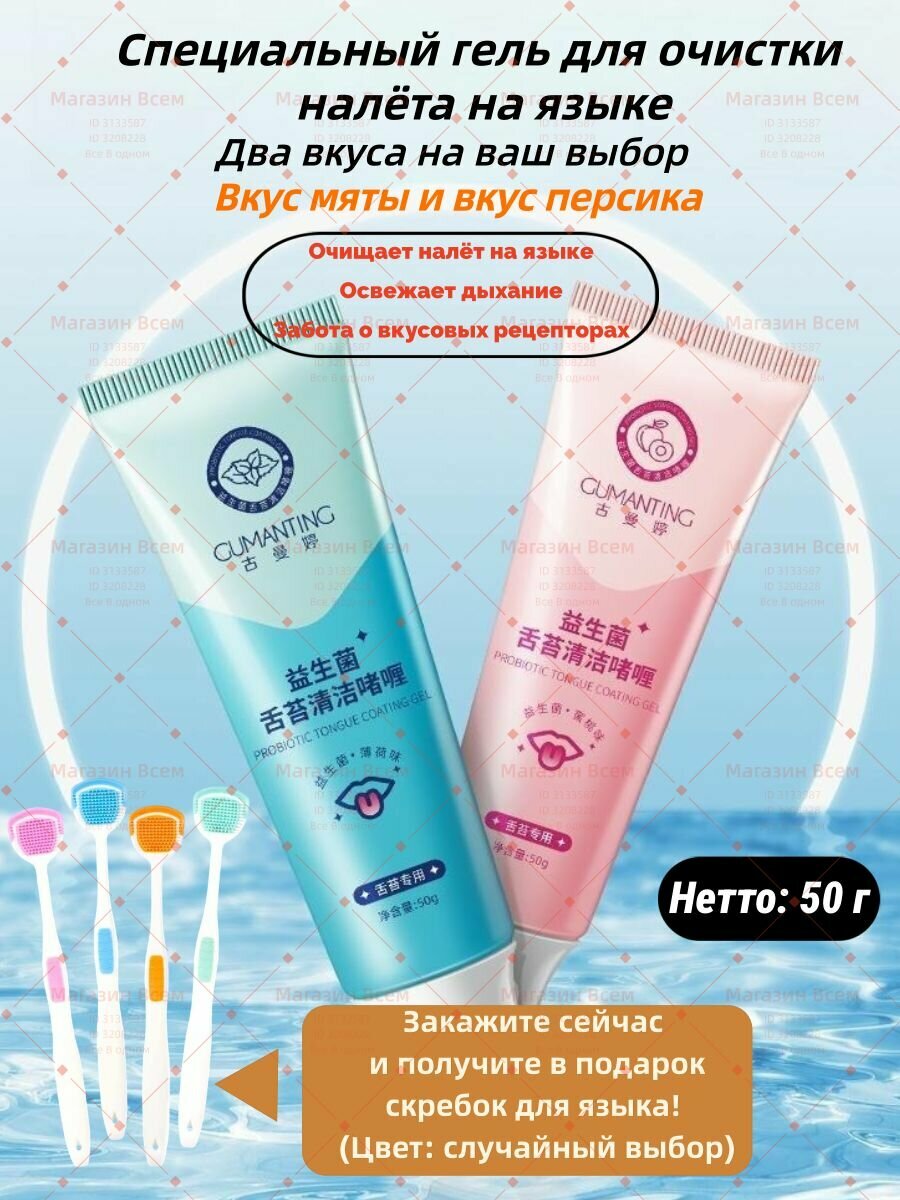 Гель для очистки языка с пробиотиками, 50 г, мятный, скребок в подарок