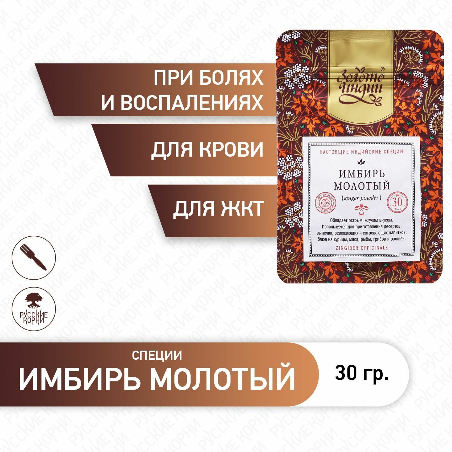 Золото Индии / Имбирь молотый 30 гр