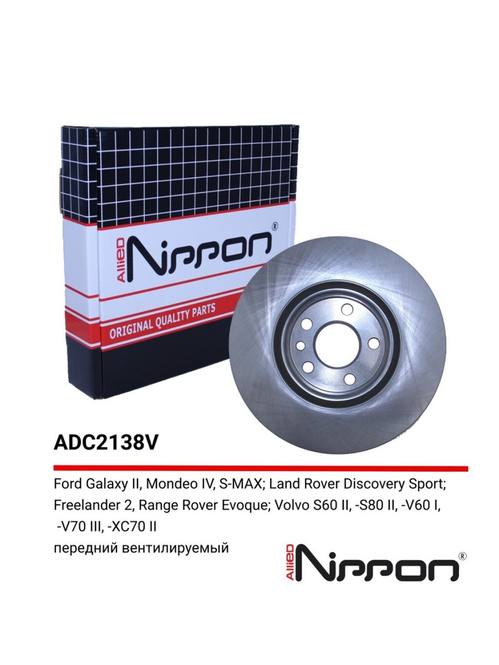 Диск тормозной передний вентилируемый Allied Nippon ADC2138V