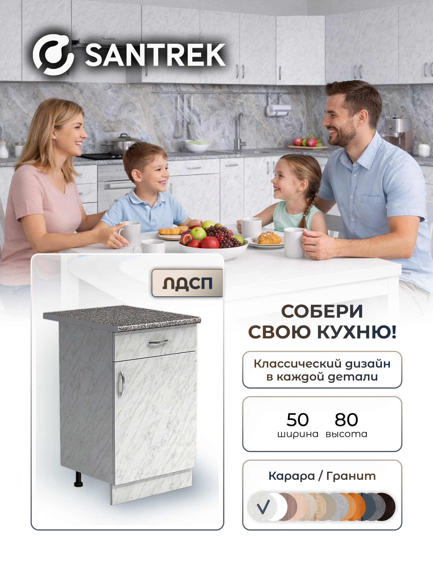 Кухонный гарнитур SANTREK Модуль напольный 50 карара ЛДСП, столешница цвет гранит