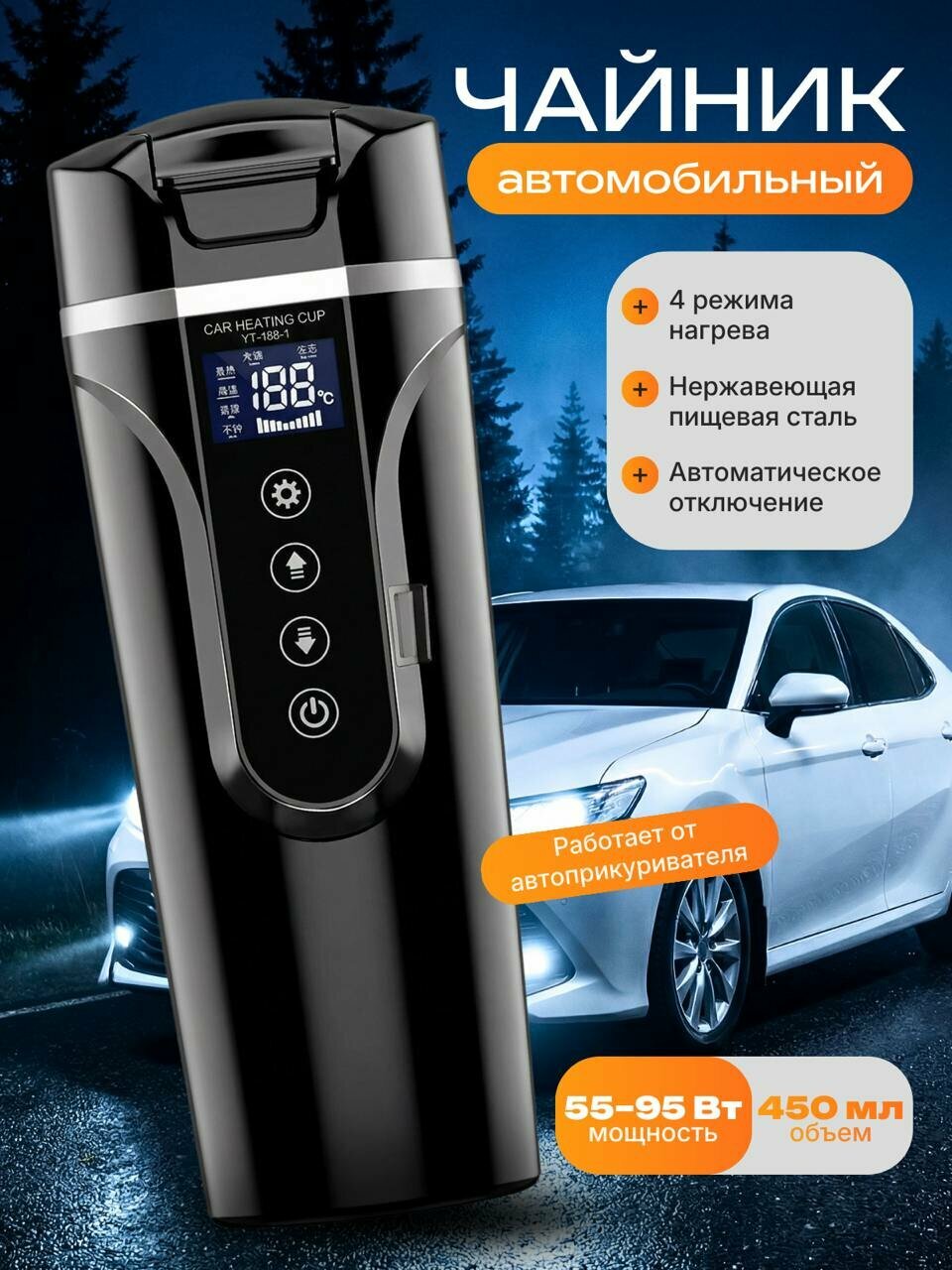 Электрический чайник в машину / Термокружка автомобильная с питанием от прикуривателя черная