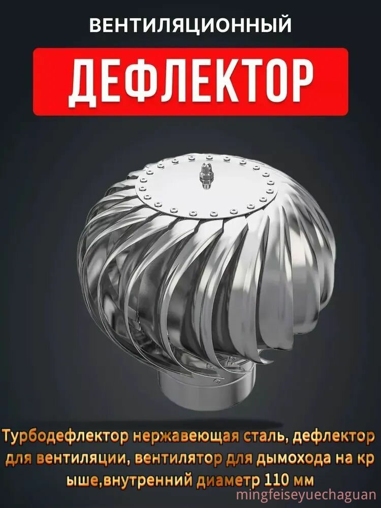 GEALFIS Турбодефлектор 110 мм вращающийся, колпак для вентиляции и дымохода из нержавеющей стали, усилитель тяги, защита от ветра и осадков