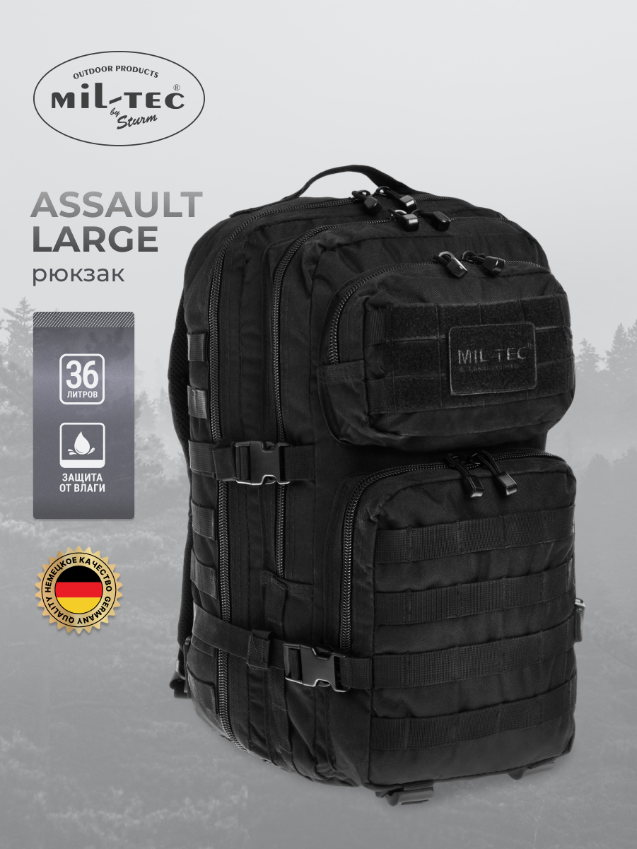 Рюкзак тактический ASSAULT Large 36 литров, черный