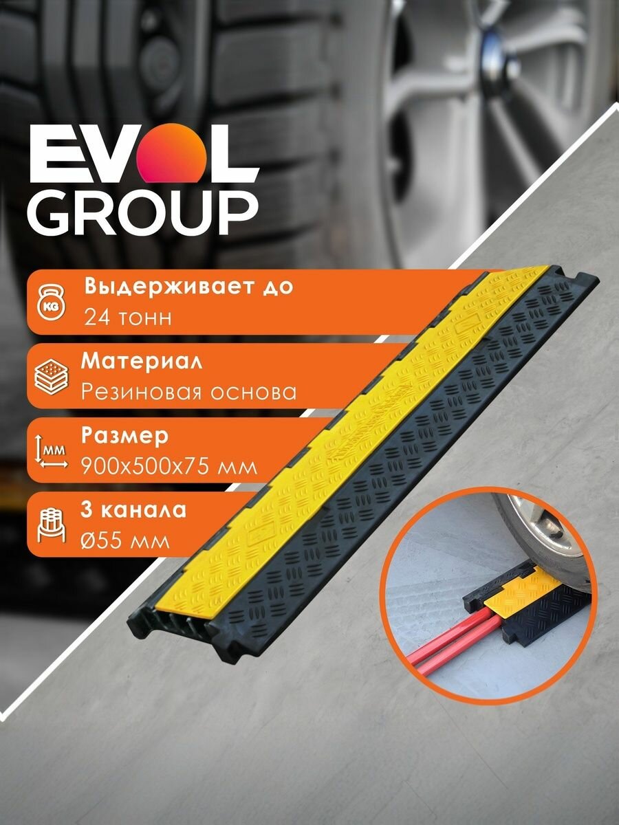 Кабельный мост 3-канальный усиленный CableShell ККР 3-20 (60х55 мм), резиновый трап для силового кабеля, 24 тонны