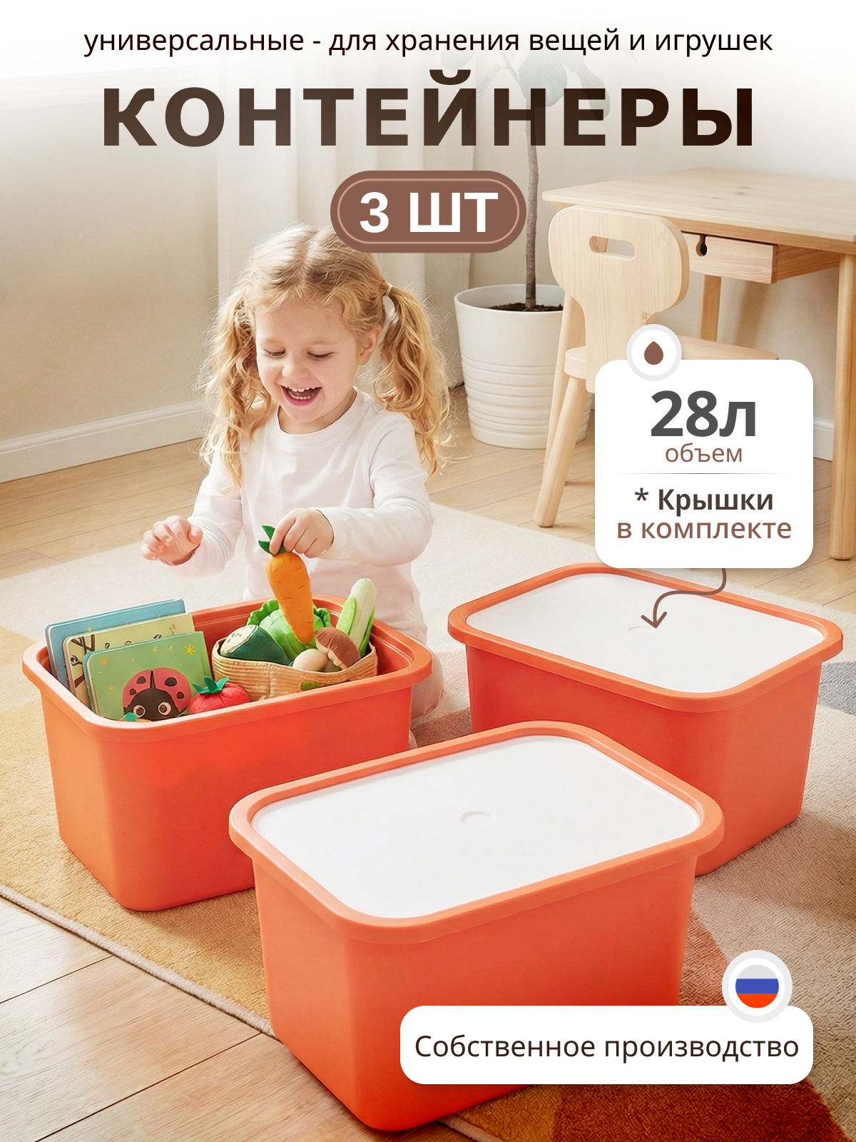 Контейнер для хранения Трофей, ящик для хранения пластиковый с крышкой, универсальный, 3 штуки/28 л, оранжевый