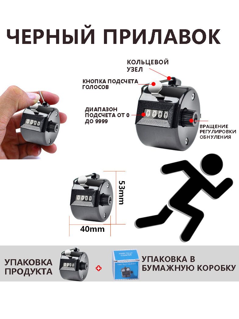 Счетчик-кликер ручной для подсчета