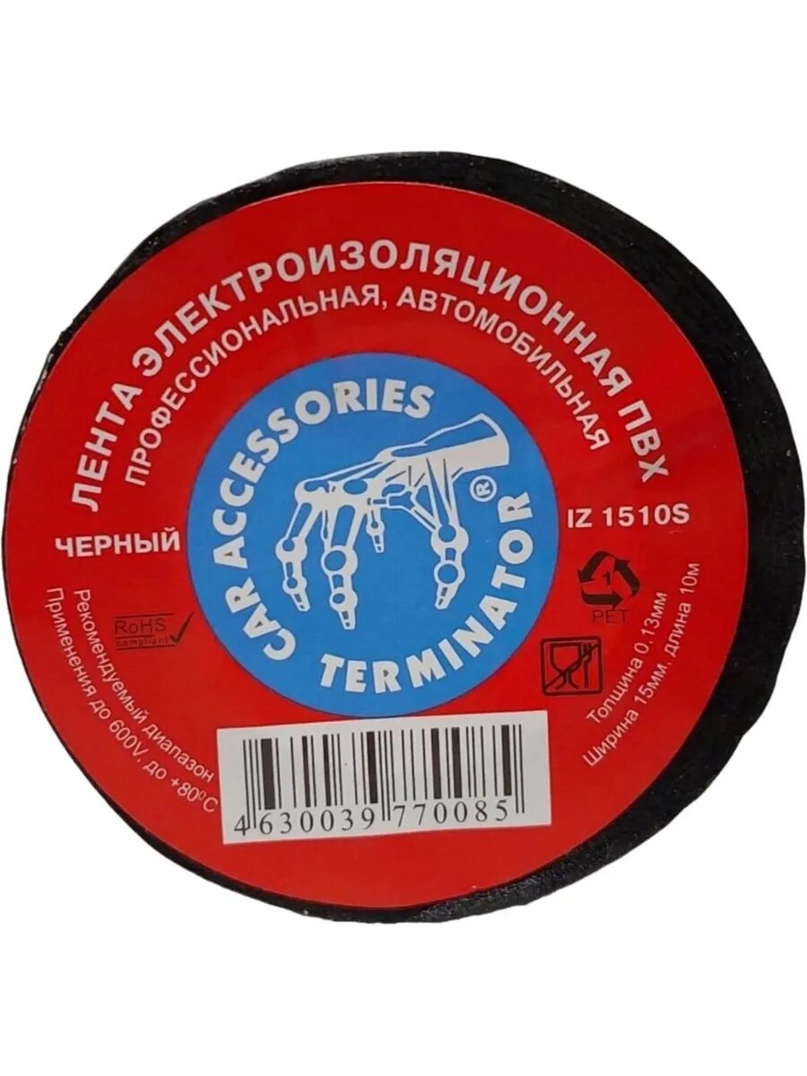 Изолента Terminator Iz 1510s