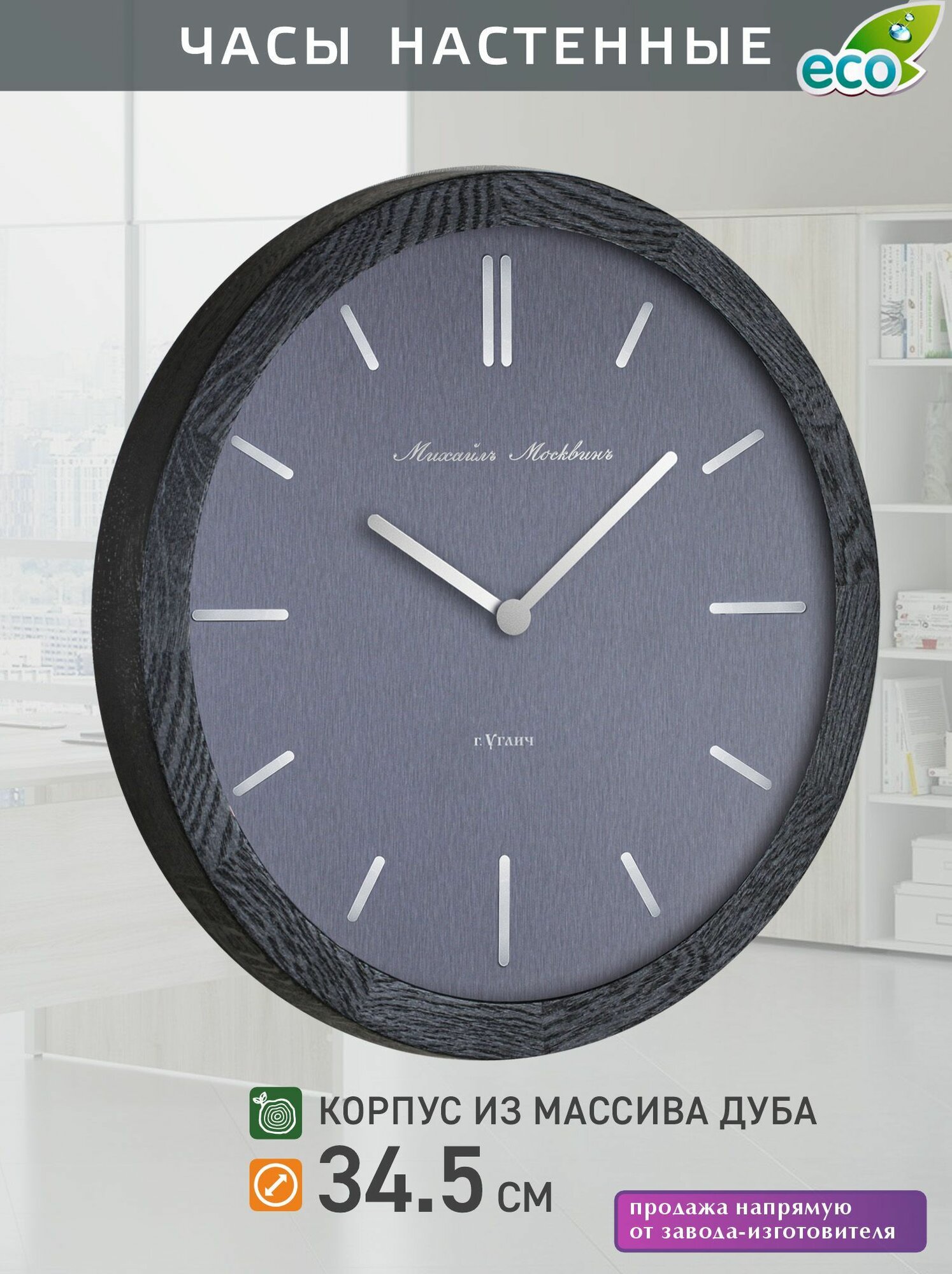 Часы настенные в корпусе из массива дуба