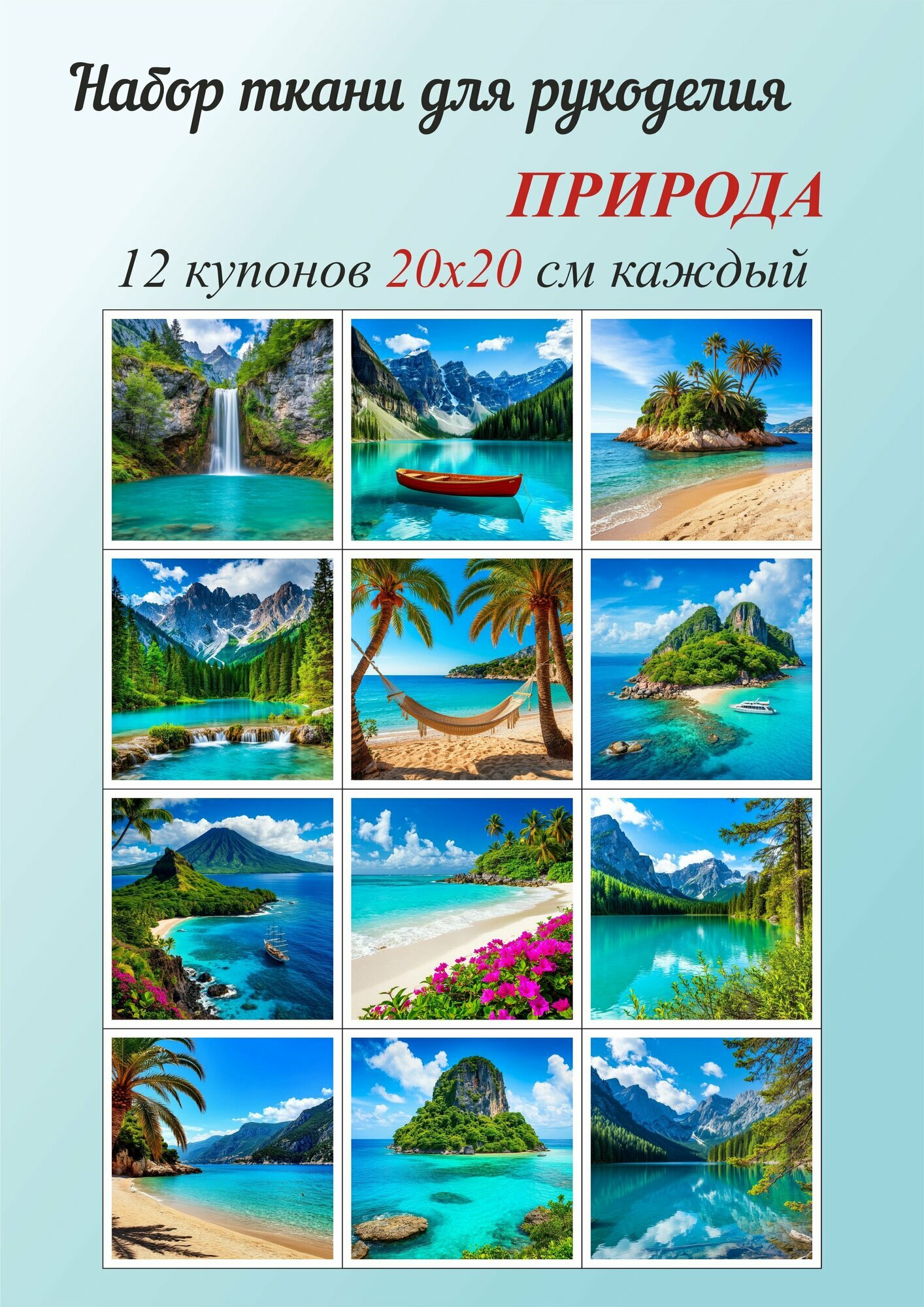 Купон ткань с принтами для пэчворка и шитья Природа 12 шт