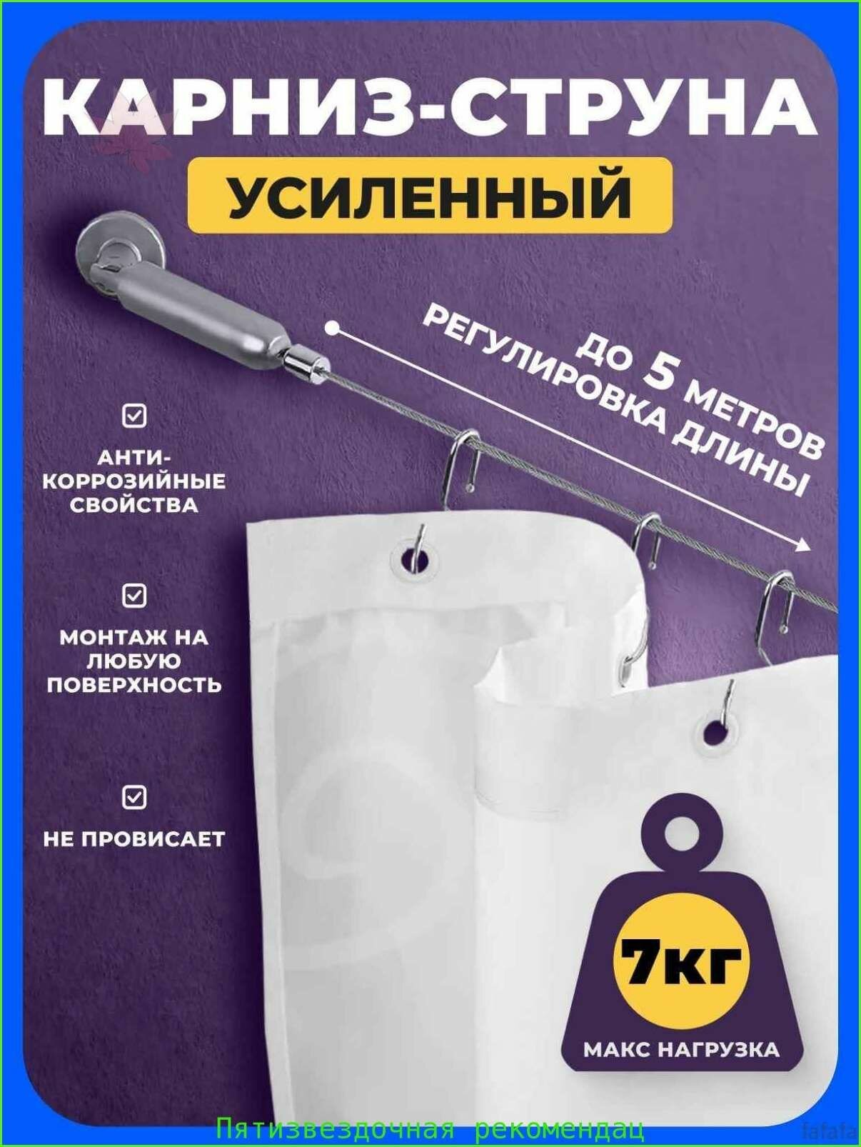 Карниз для ванной