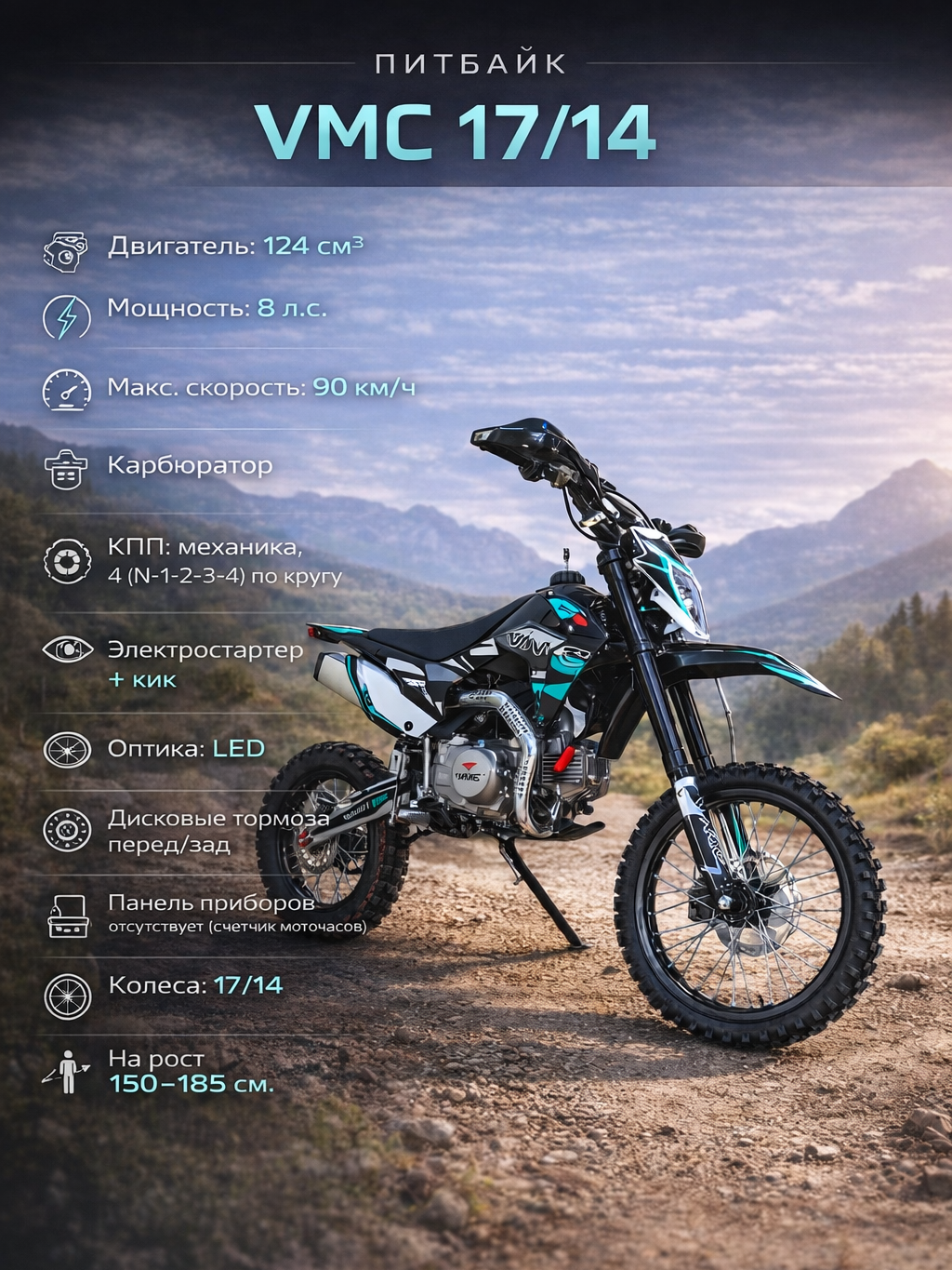 Питбайк VMC 17/14 Blue 124 см3 (эл. стартер), бензиновый, для соревнований