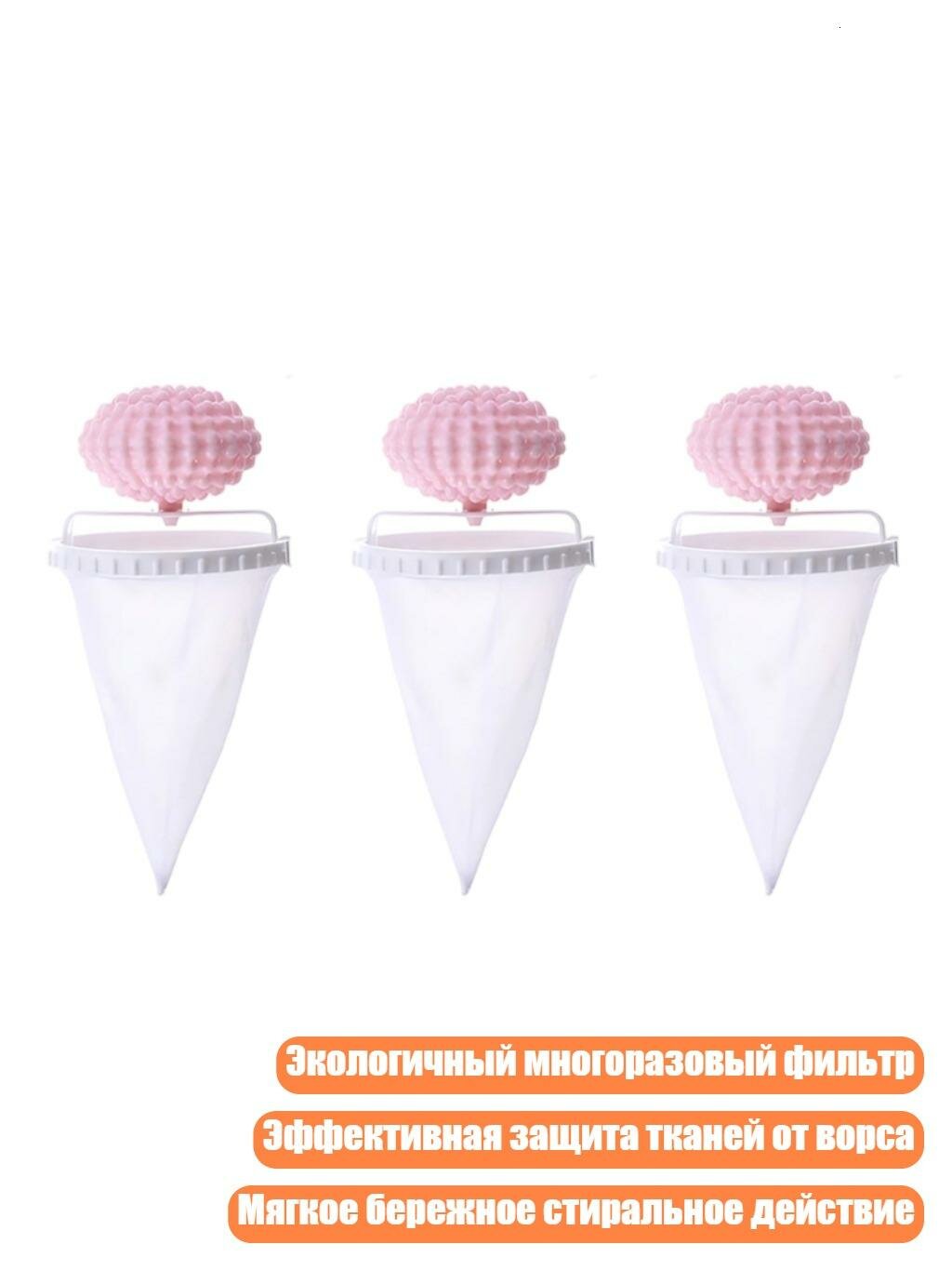 Двухфункциональный фильтр-ловушка для стиральной машины, Розовый