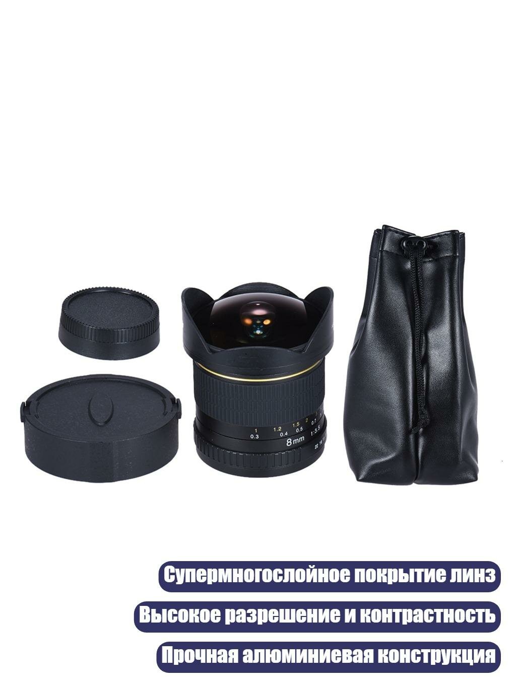 Ультраширокоугольный рыбий глаз 8 мм