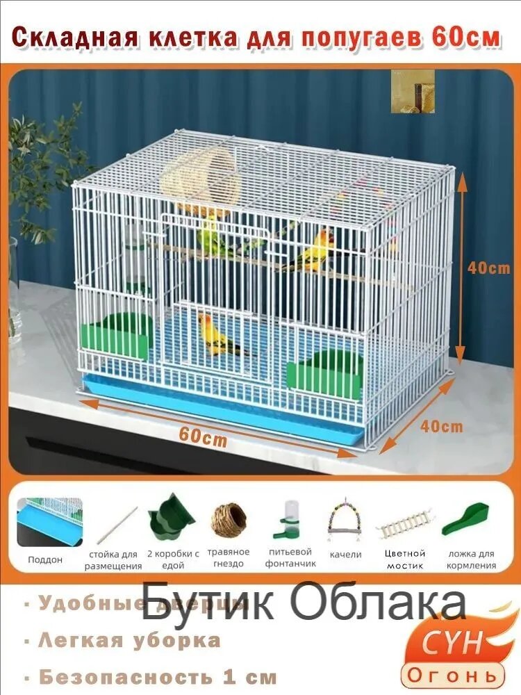 Большая клетка для попугаев белая металлическая 60x40x40 см с выдвижным поддоном и кормушкой