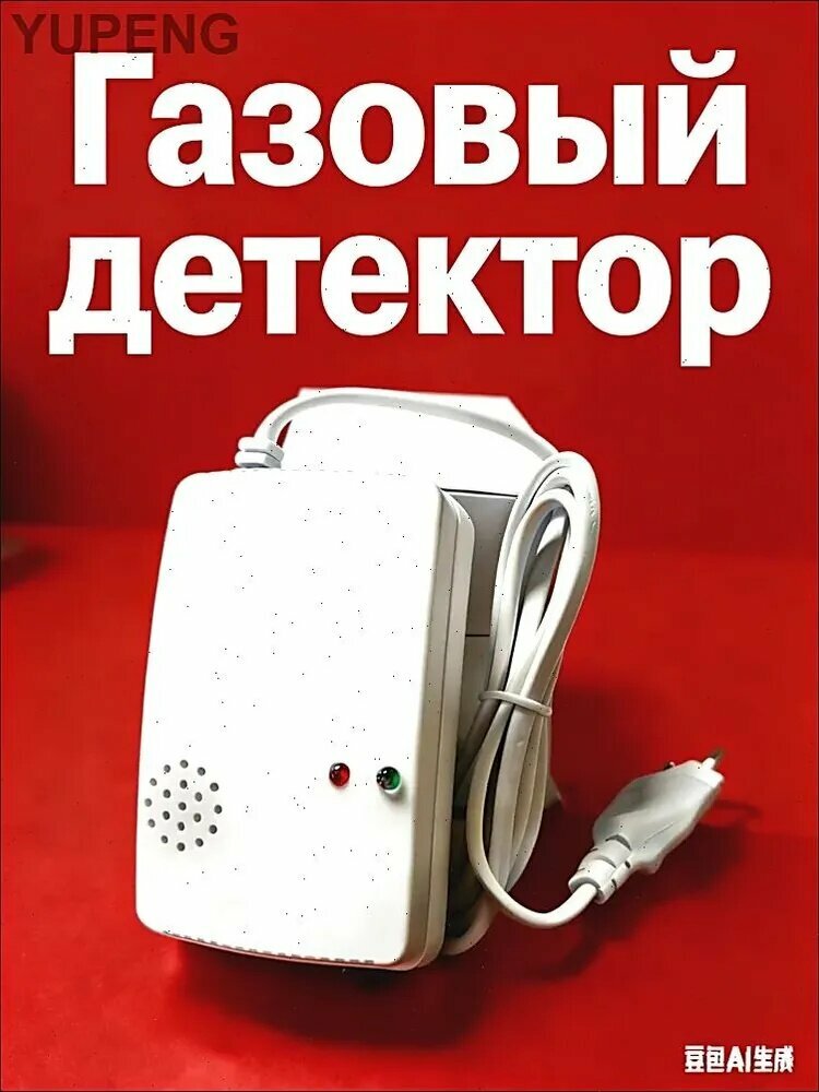 Датчик утечки газа