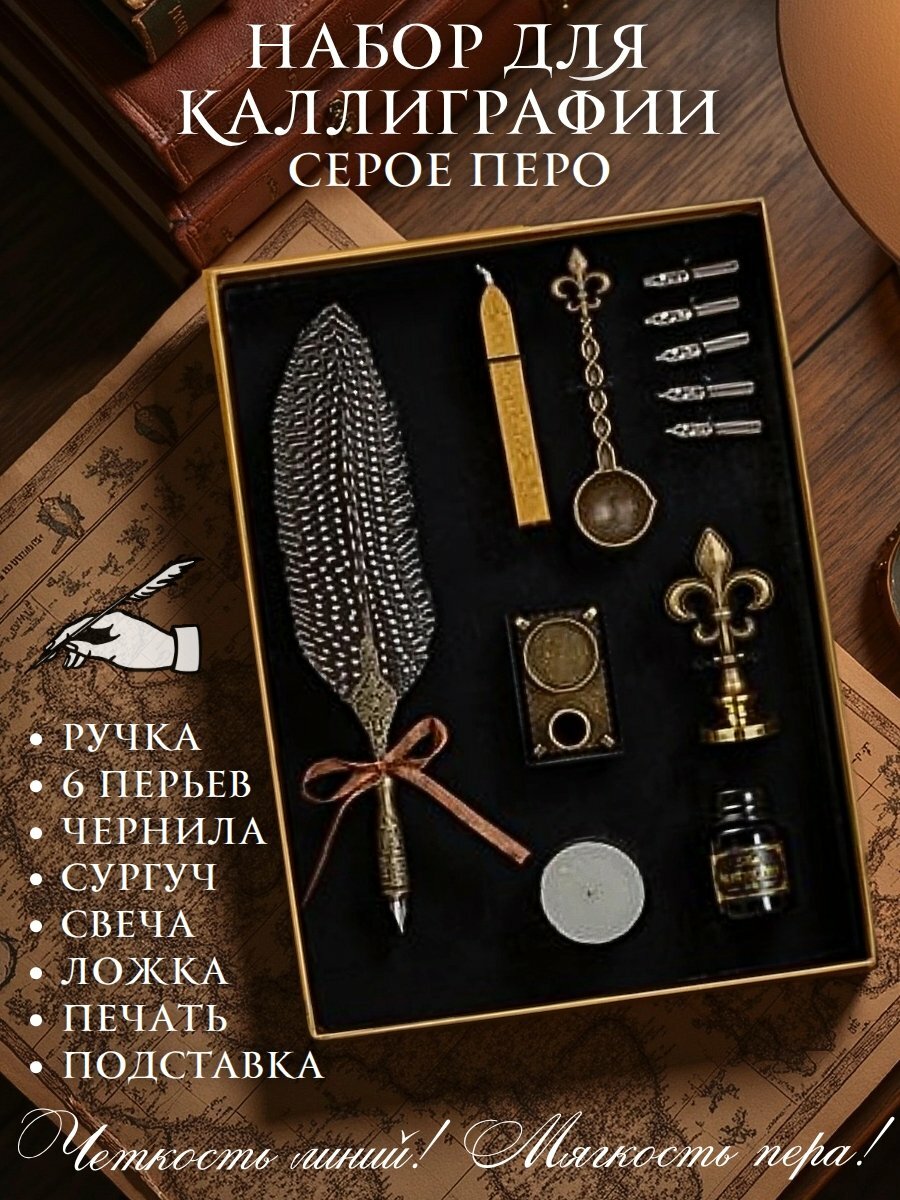Перьевая ручка, набор для каллиграфии с чернилами и подставкой, серое перо SoulArt 228565