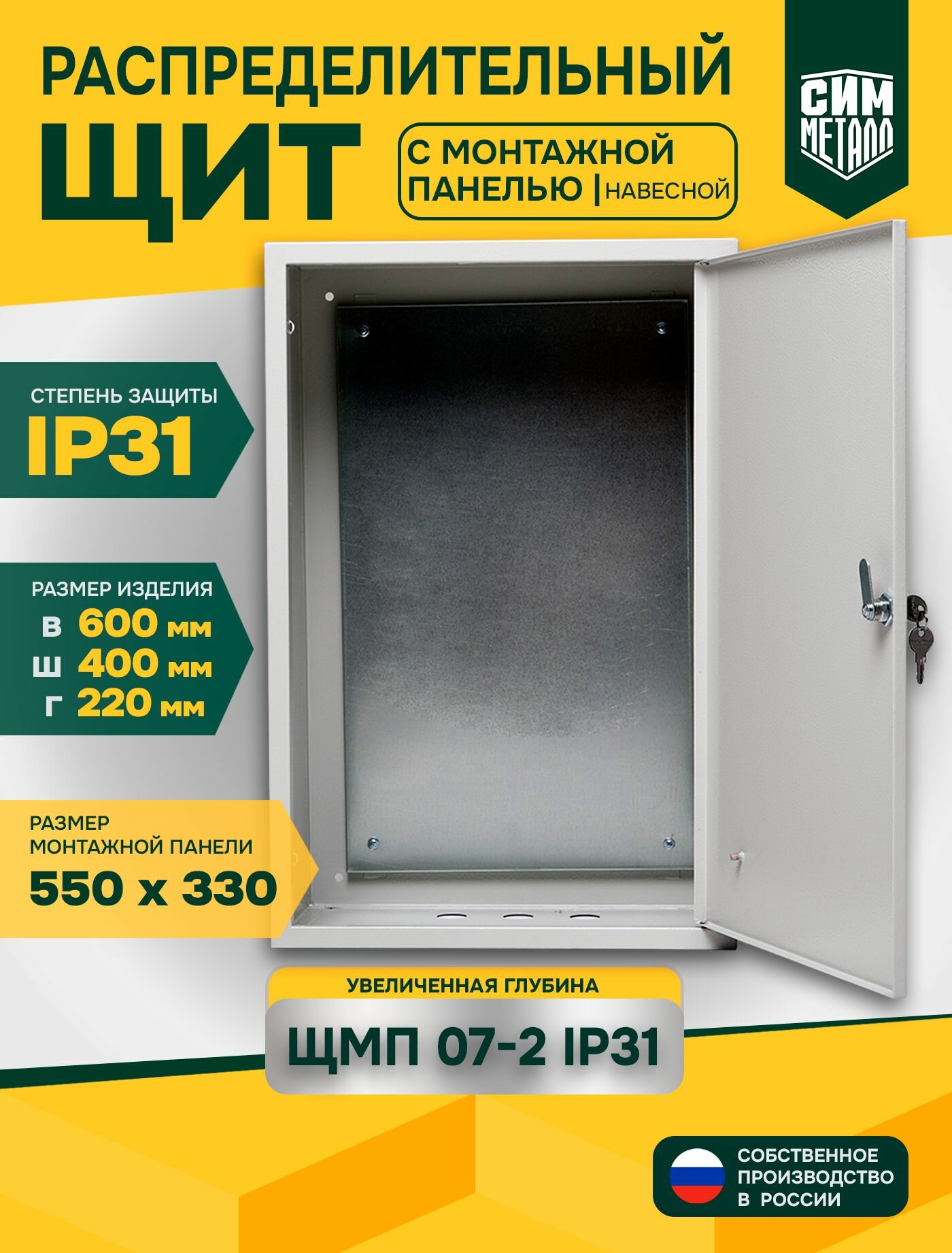 Распределительный электрический щит, ЩМП-07-2 IP31