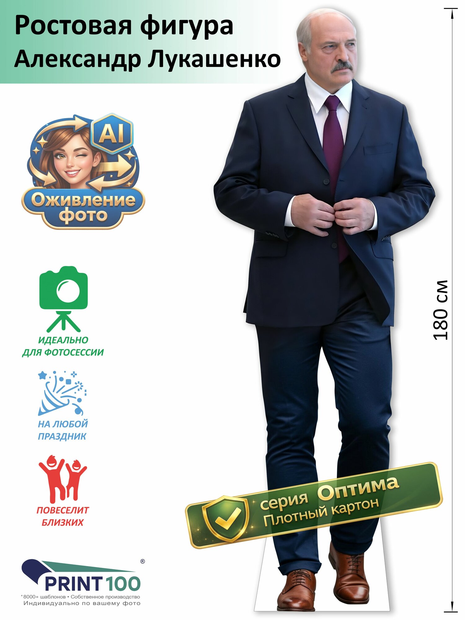 Александр Лукашенко 4 Ростовая фигура