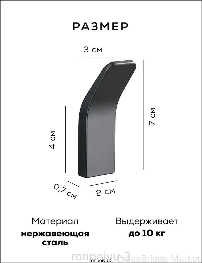 Крючок для дома