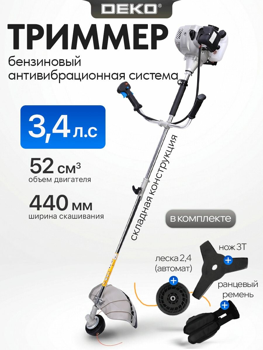 Триммер бензиновый мощный для травы DEKO DKTR52-2 PRO, SET1, 3T/АК, 2200 Вт, 3.4 л. с, садовый, для дачи