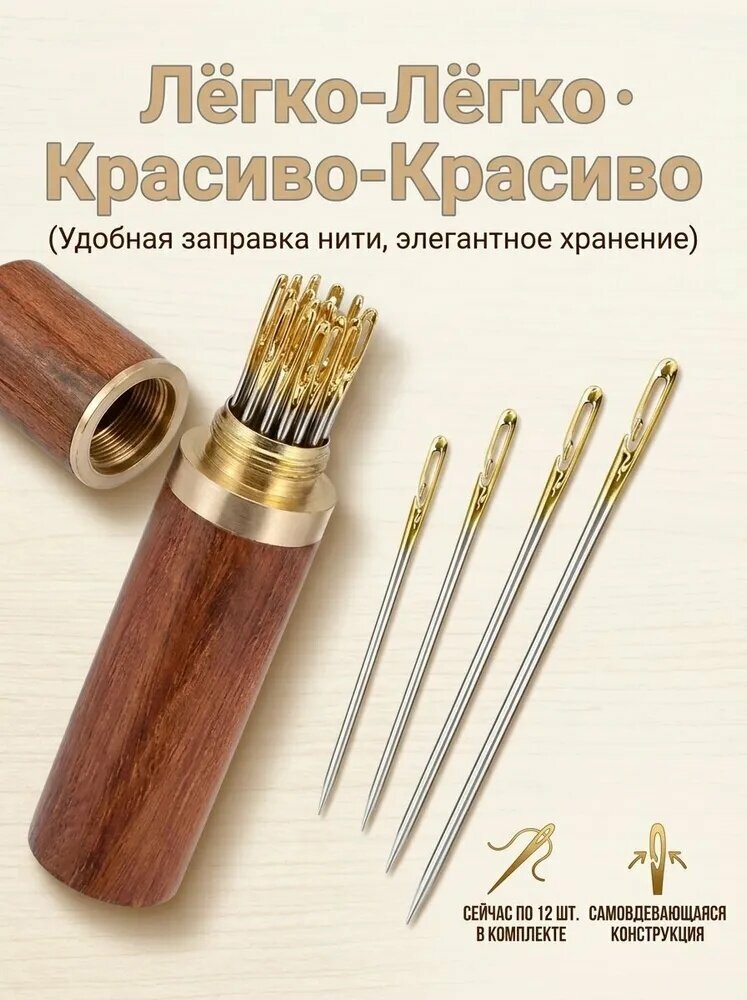 Набор игл для ручного шитья, 12 шт, с боковым ушком и деревянным футляром
