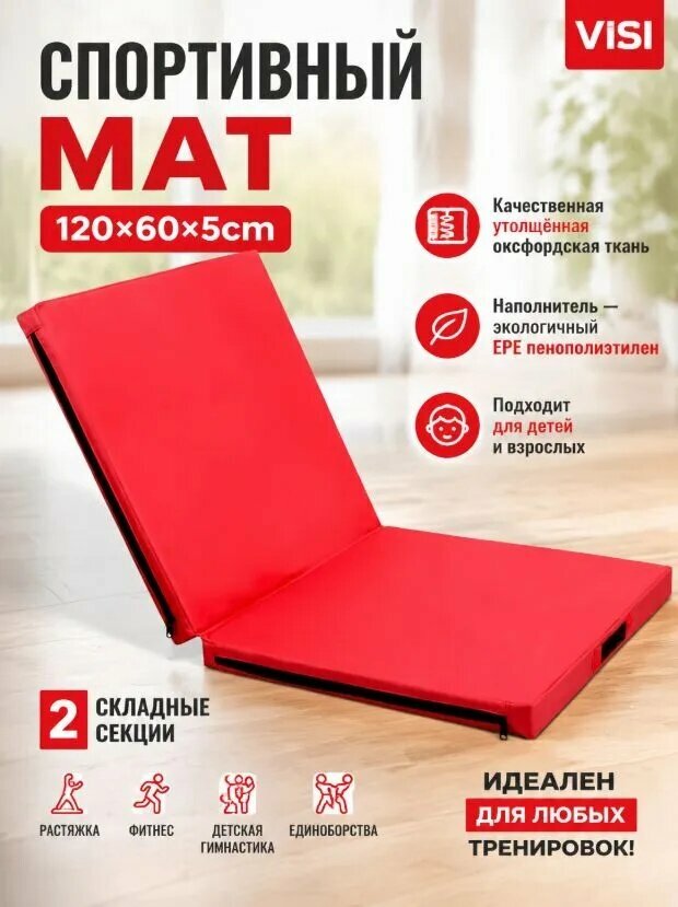 Складной гимнастический мат красный 120×60×5 см, прочный Оксфорд, для детей и взрослых, с ручками для переноски