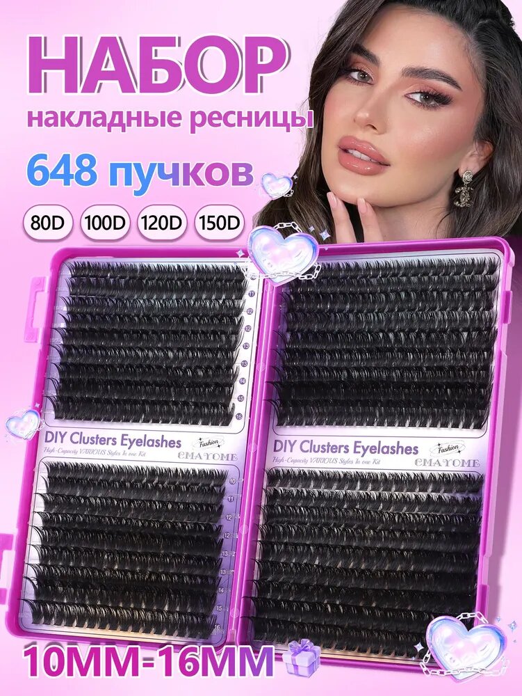 Накладные ресницы,10-16 мм,80D+100D+120D+150D,648пучков, реалистичные накладные ресницы разной длины