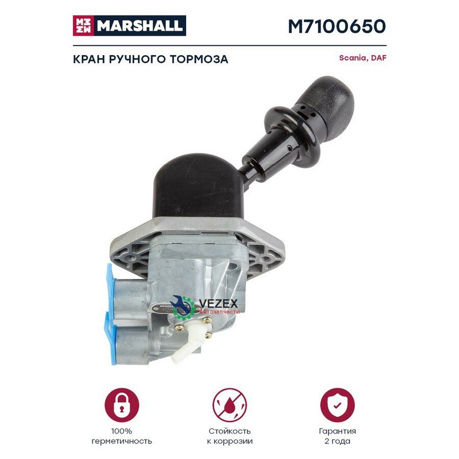 MARSHALL M7100650 кран ручного тормоза !\DAF