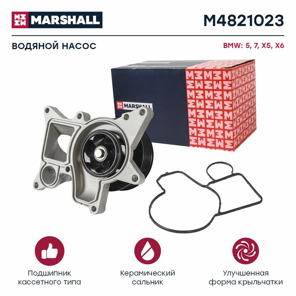 Помпа водяная BMW 5 7 X5 X6 MARSHALL M4821023
