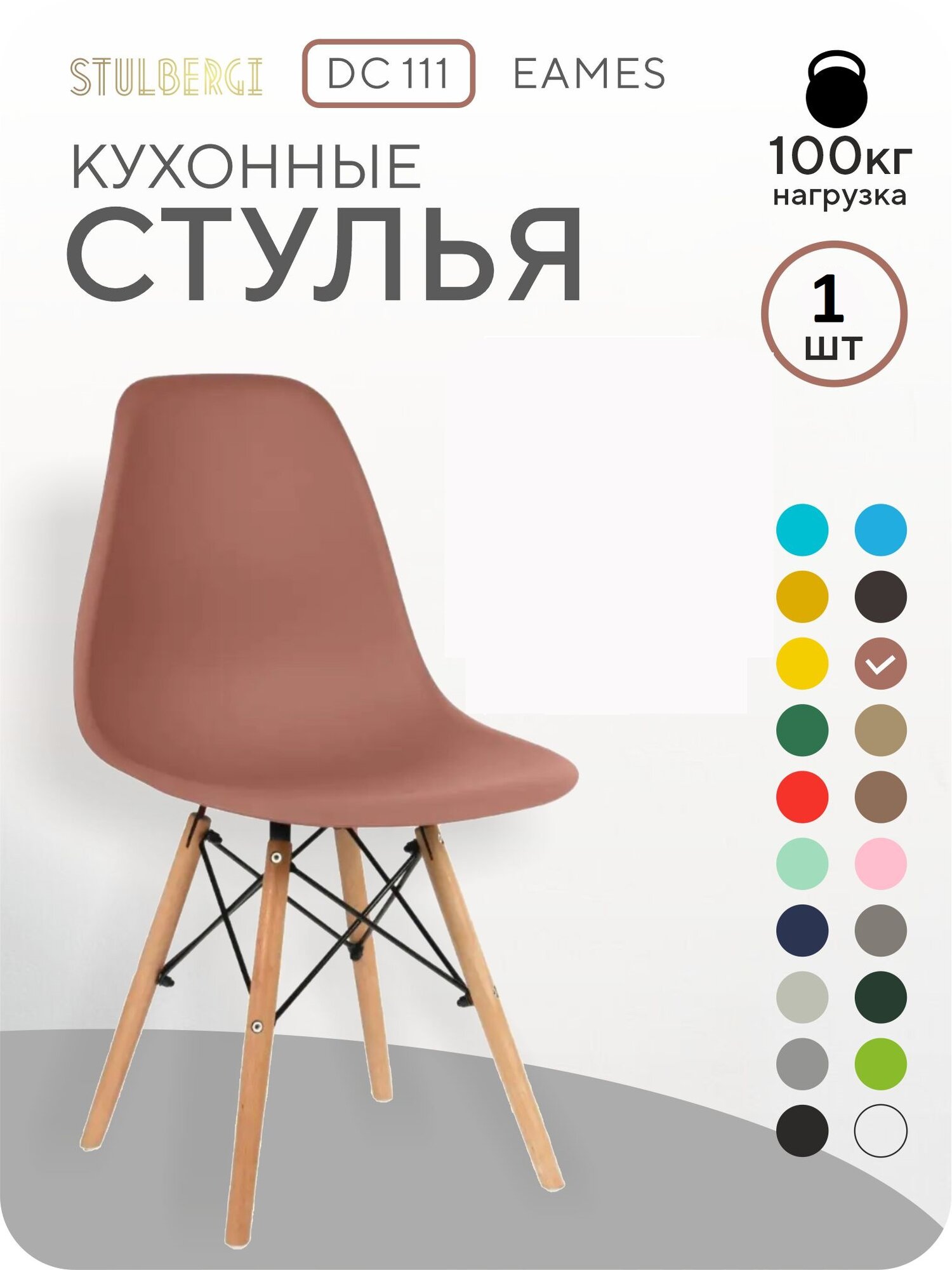 Стул кухонный со спинкой 1 шт