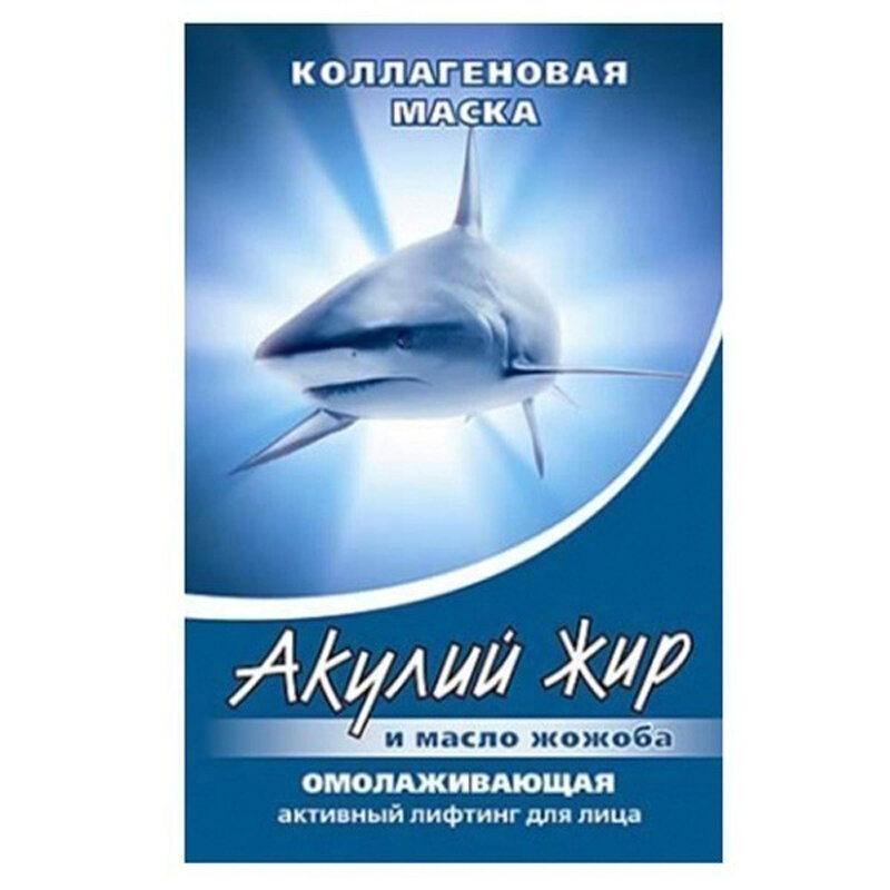 Маска для лица "Акулий жир", жожоба для всех типов, увлажняющий эффект, 10мл