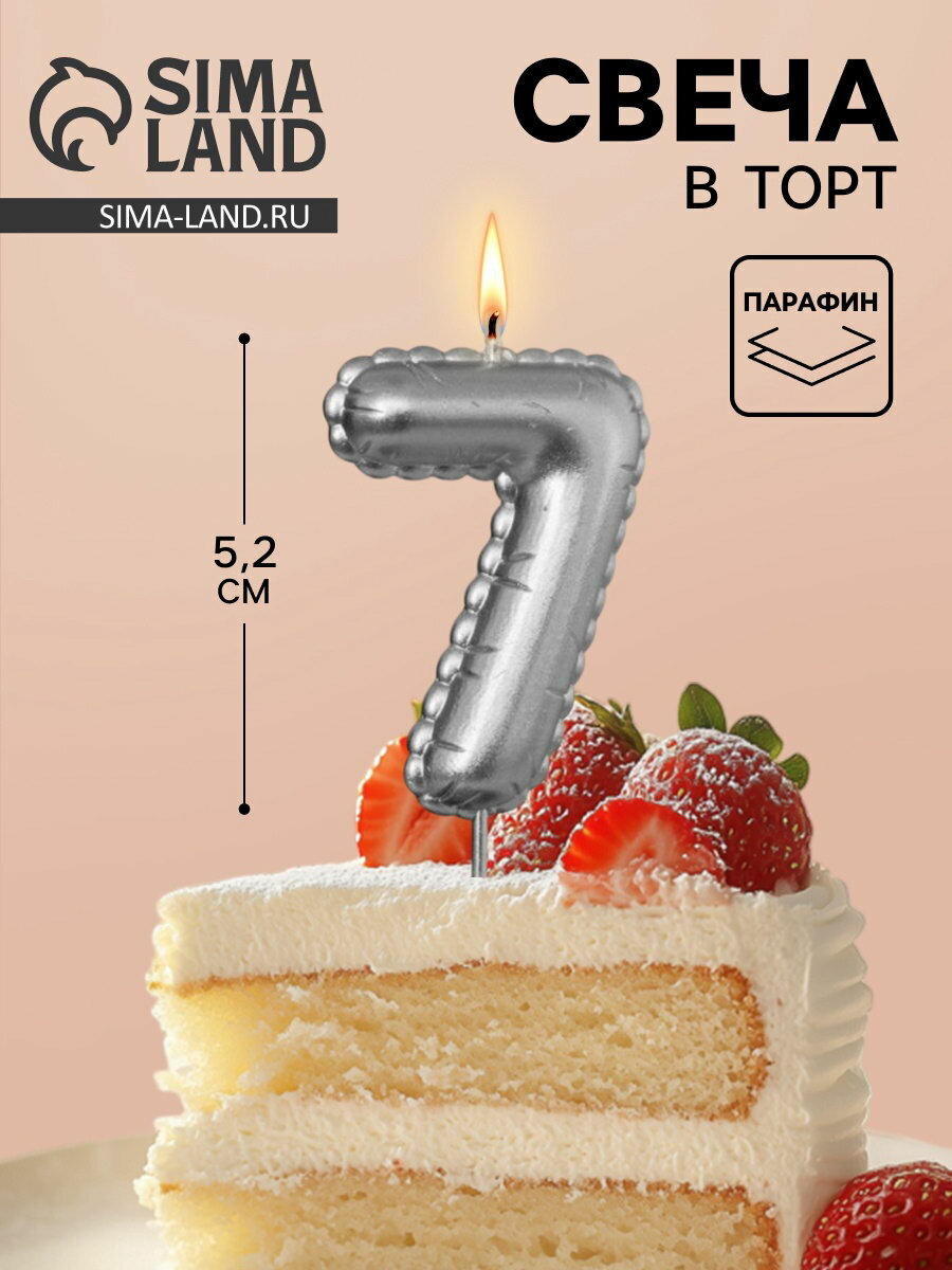 Свеча в торт на шпажке "Воздушная цифра 7", серебро, цвет: серебристый, 3 шт.