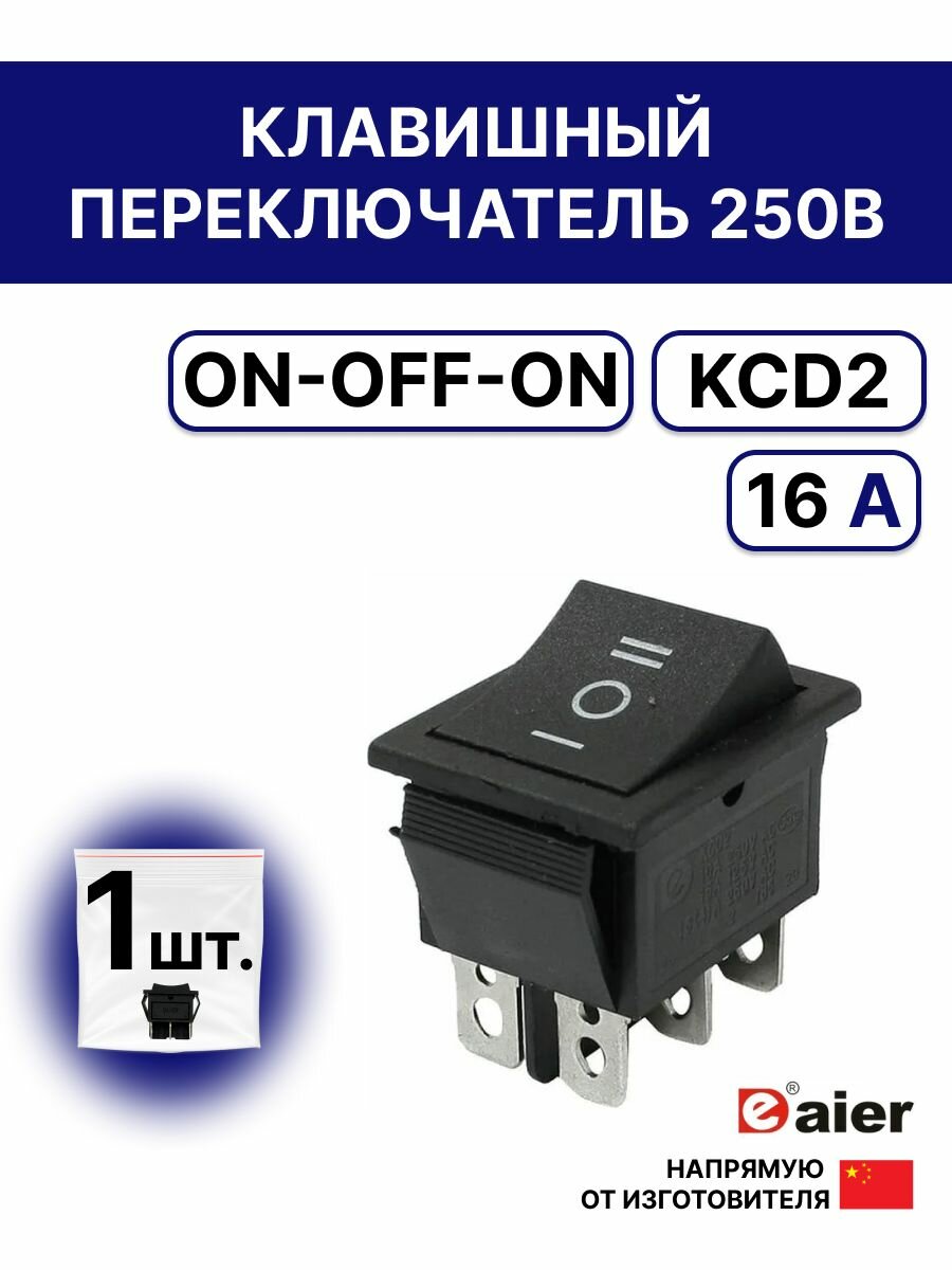 Выключатель клавишный прямоугольный с нейтралью