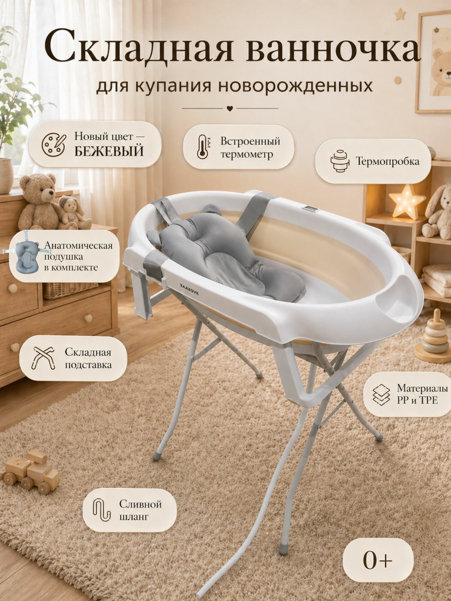 Ванночка для купания новорожденных с подставкой, со встроенным термометром, сливным шлангом, термопробкой и серой горкой, складная, бежевая 0+